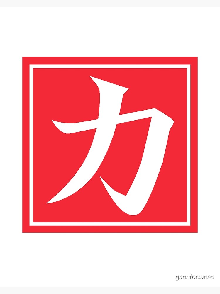 "Japanese Kanji Power Asian Calligraphy" Art Board Print for Sale by ...