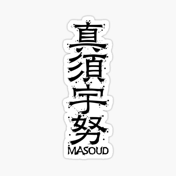 "MASOUD from Kanji Factory" Sticker by KanjiFactory | Redbubble