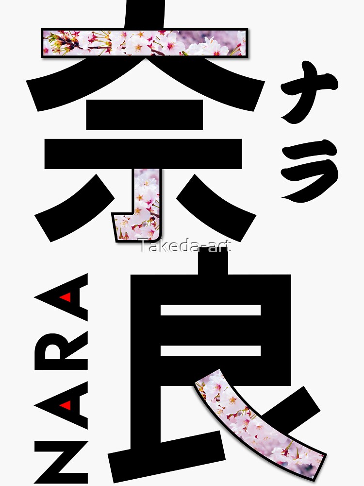 "Japan Nara Kanji" Sticker for Sale by Takeda-art | Redbubble