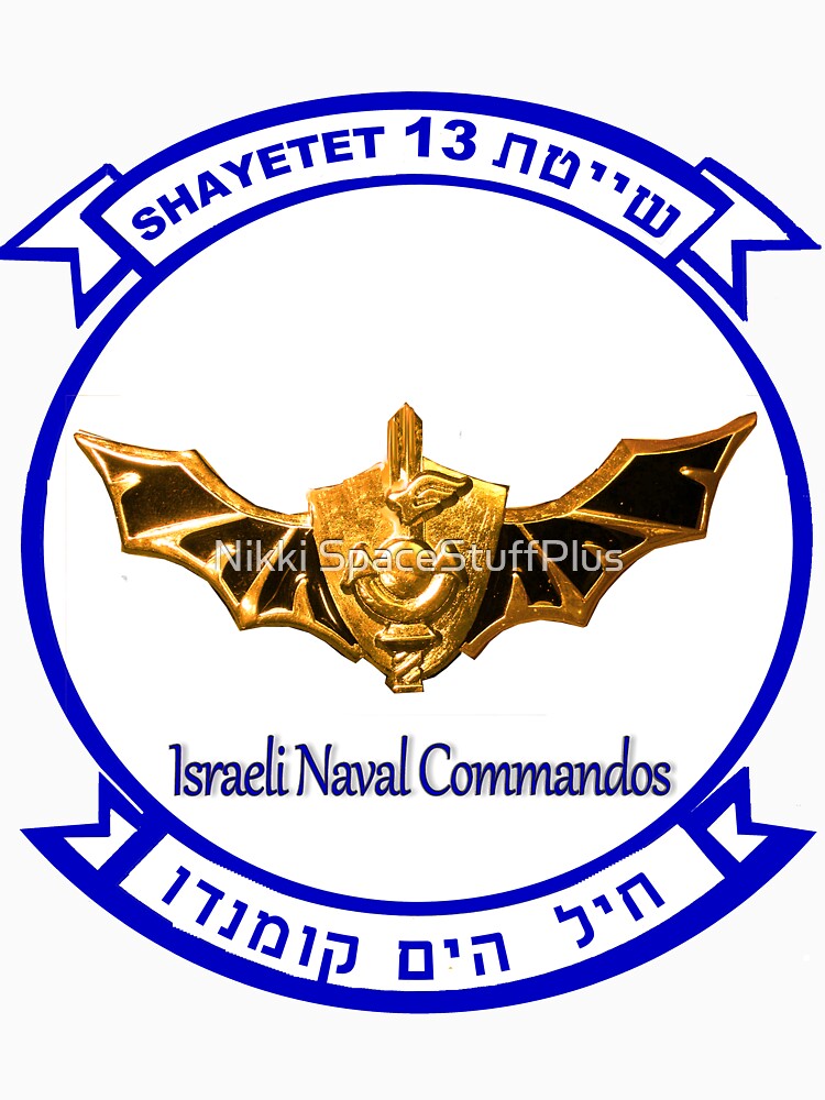 "Shayetet 13 Israel Naval Commandos" Essential T-Shirt for Sale by ...