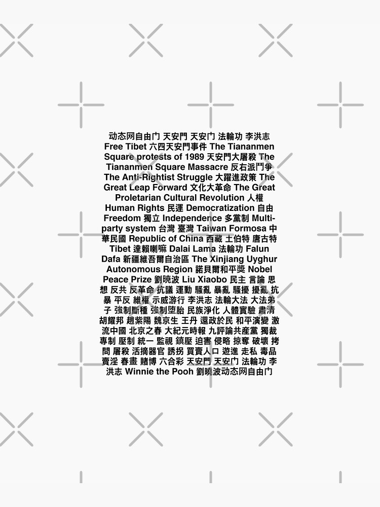 "Tiananmen Square Copypasta China 天安門 中國" Mounted Print by Nekoscourge ...