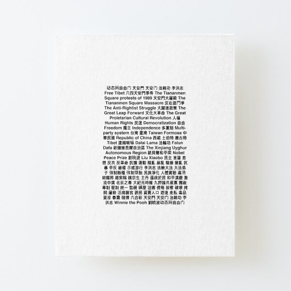 "Tiananmen Square Copypasta China 天安門 中國" Mounted Print by Nekoscourge ...