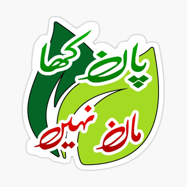 "Eat Paan, Don't show Tantrum. Paan Khaa Maan Nahi" Sticker for Sale by ...