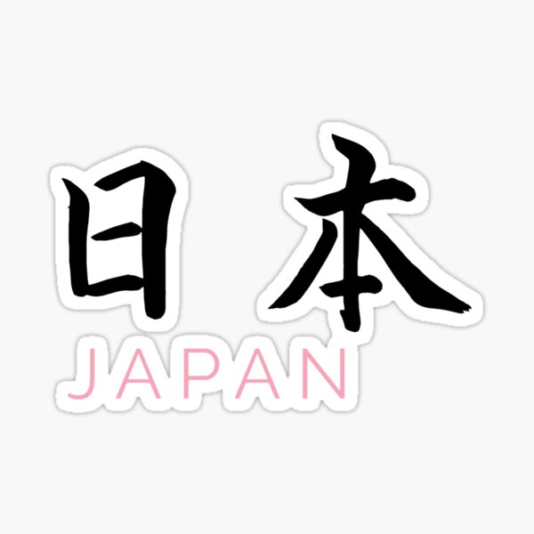 "Japan, Japanese writing, English language" Sticker for Sale by ...
