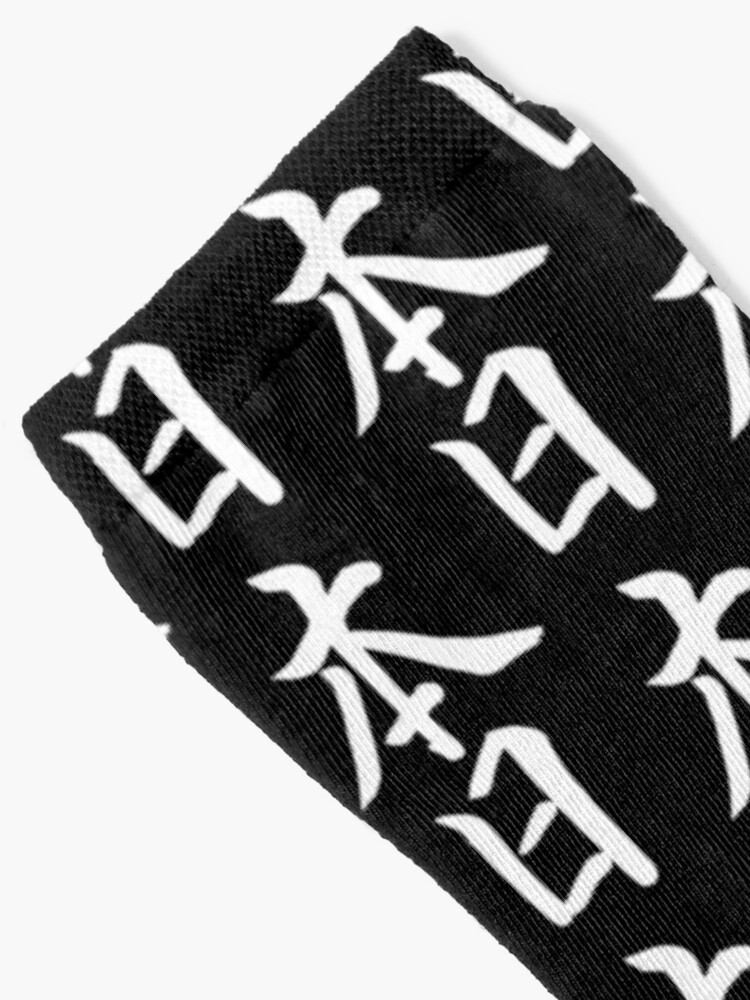 "Japan - Japanese calligraphy" Socks for Sale by KorSeouDesign | Redbubble