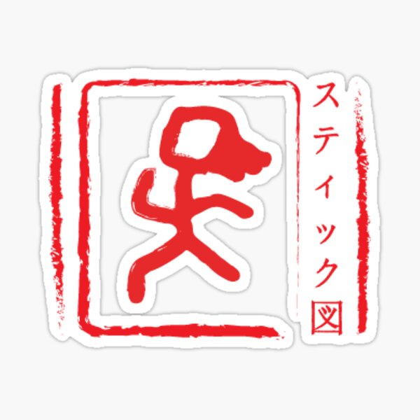 "stick figure stamp" Sticker for Sale by rainaire | Redbubble