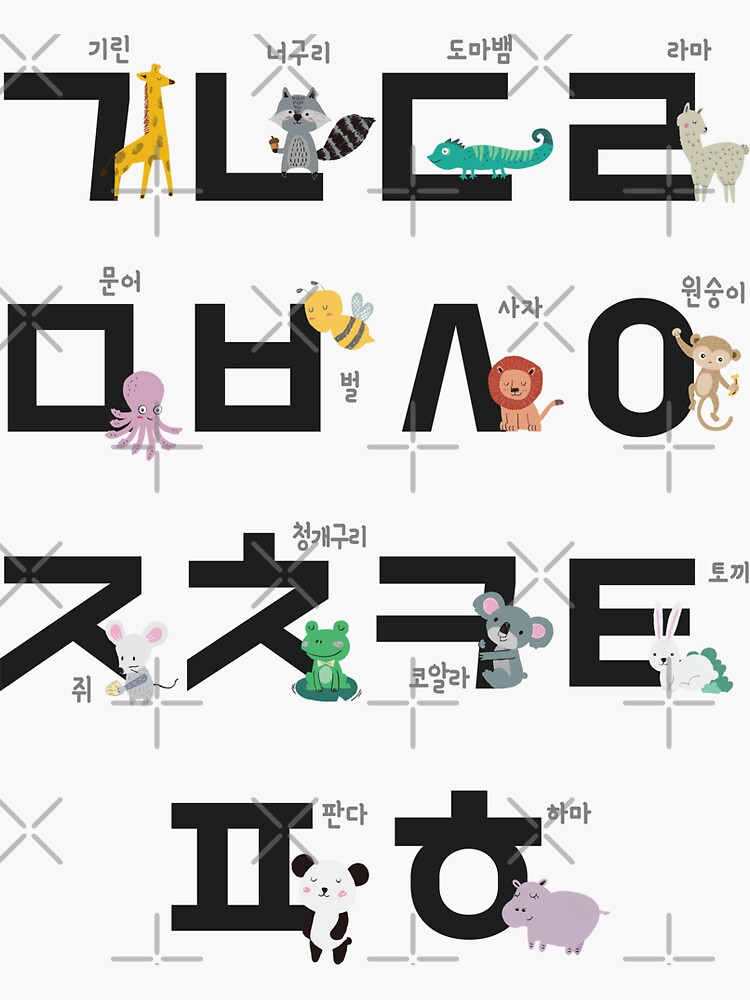 "korean alphabet, learning hangul, handdrawn animal illustrations ...