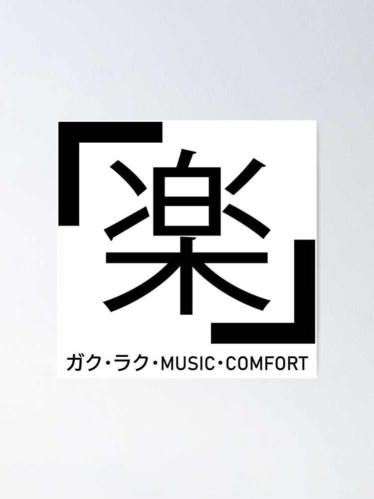"MUSIC / COMFORT Japanese Kanji Stylisation" Poster for Sale by ...