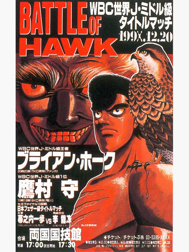 Pegatina «Póster de Hajime no Ippo Takamura Mamoru VS Bryan Hawk Fight ...