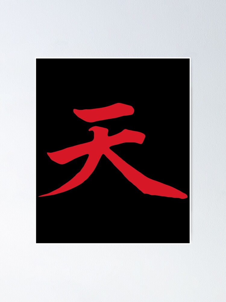 "Akuma Symbol" Poster by TheLastStand | Redbubble