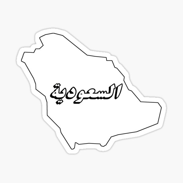 "Saudi Arabia Map" Sticker for Sale by AtheerJ | Redbubble