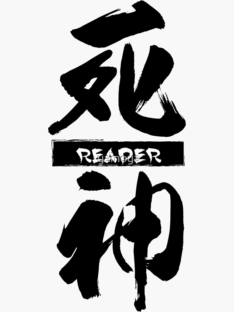 "REAPER; "死神" in Japanese Kanji " Sticker for Sale by yamoya | Redbubble