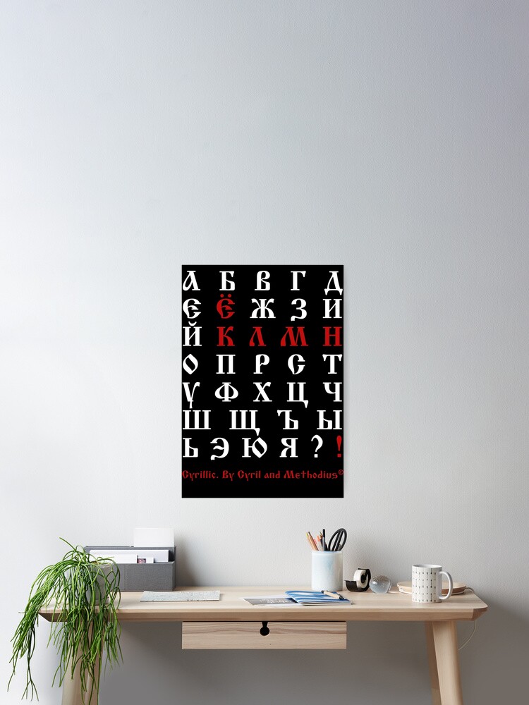 "Russian alphabet. Old spelling. Cyrillic by Cyrill & Methodius" Poster ...