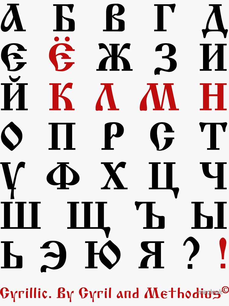 "Russian alphabet. Old spelling. Cyrillic by Cyrill & Methodius ...