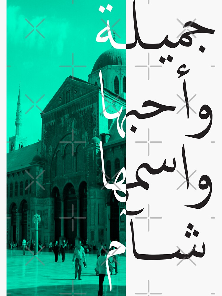 "Damascus " Sticker for Sale by TulipaGraphics | Redbubble