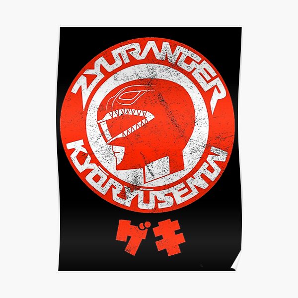 "the power of gaki - kyoryusenin red" Poster for Sale by consina321 ...