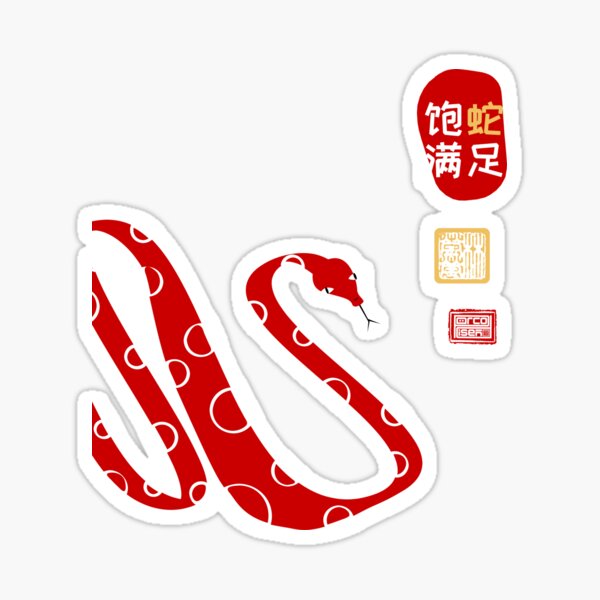 "SIMPLE SNAKE LUCKY SEAL GREETING CHINESE ZODIAC ANIMAL" Sticker for ...