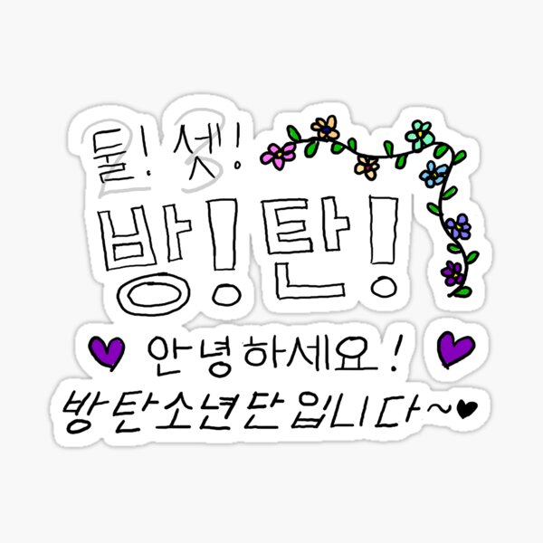 "Hello, We Are BTS!" Sticker for Sale by tinysmolnerd | Redbubble