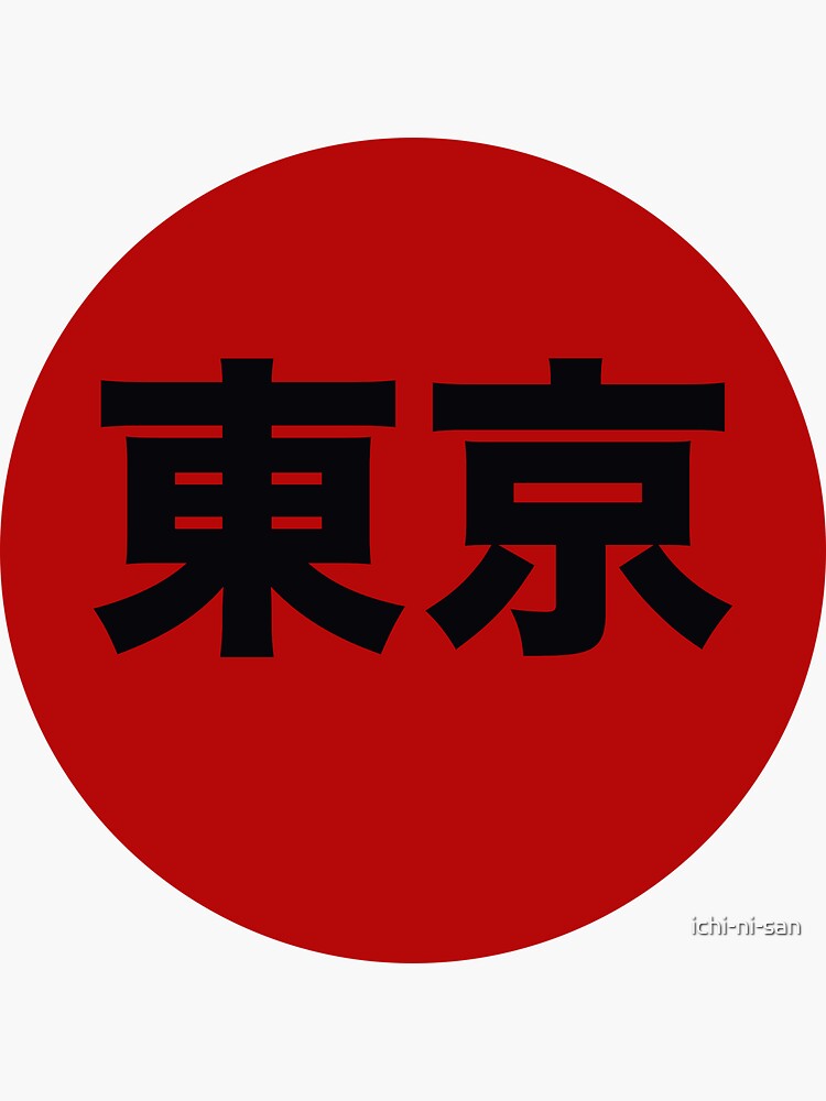 "Tokyo Japan" Sticker for Sale by ichi-ni-san | Redbubble