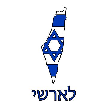 "israel logo" Sticker for Sale by Iskanderox | Redbubble