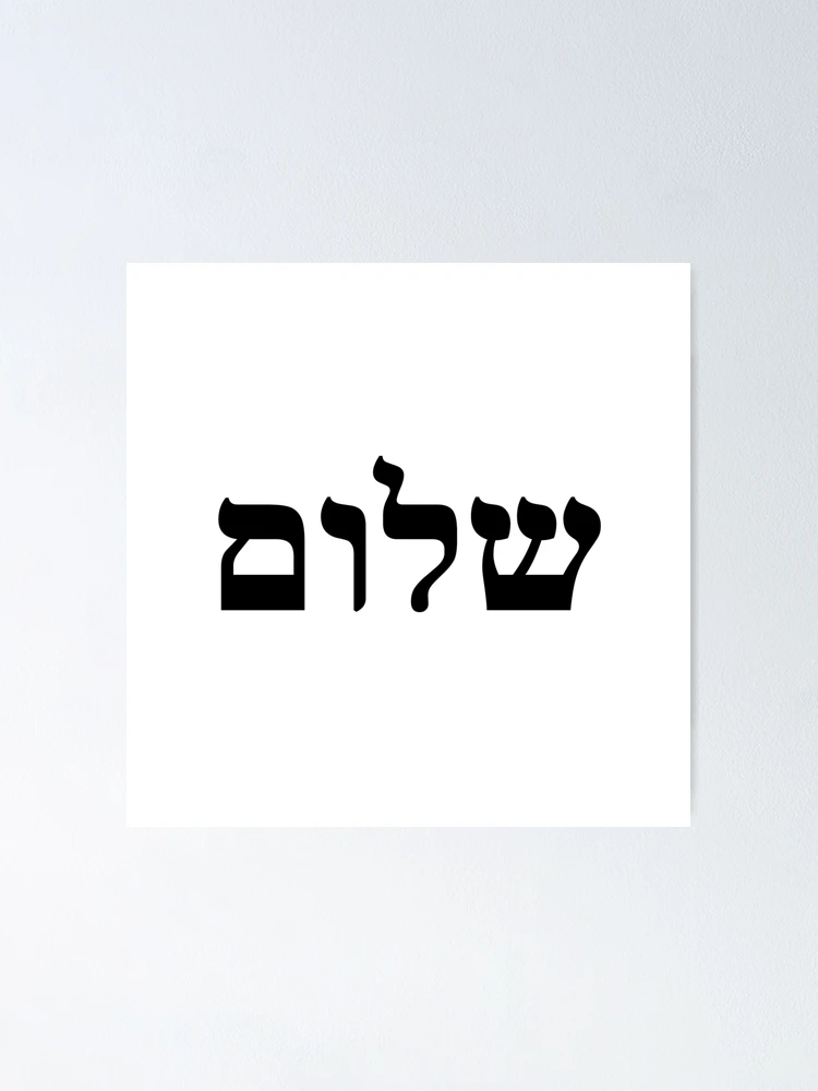Hebrew Symbol Shalom Shalom Is The Hebrew Word For Peace Found