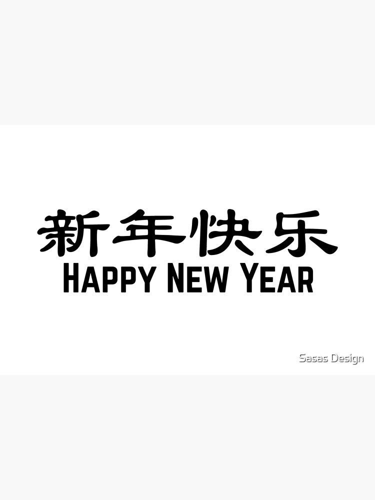 "Chinese characters of Happy New Year" Poster for Sale by Sasas Design ...