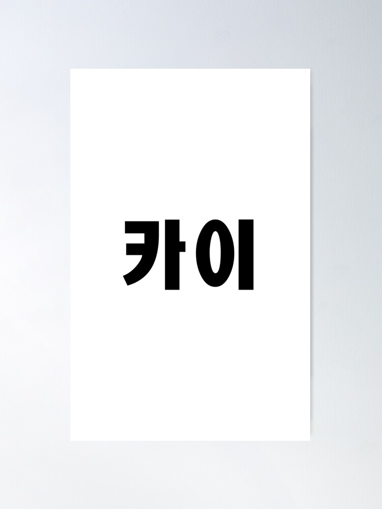 Exo Hangul Logo Exo Logo Png Images | PNGWing