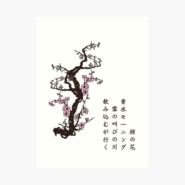 "Sakura Haiku 桜 の 詩 nature (Cherry blossom poem)" Art Print by ...
