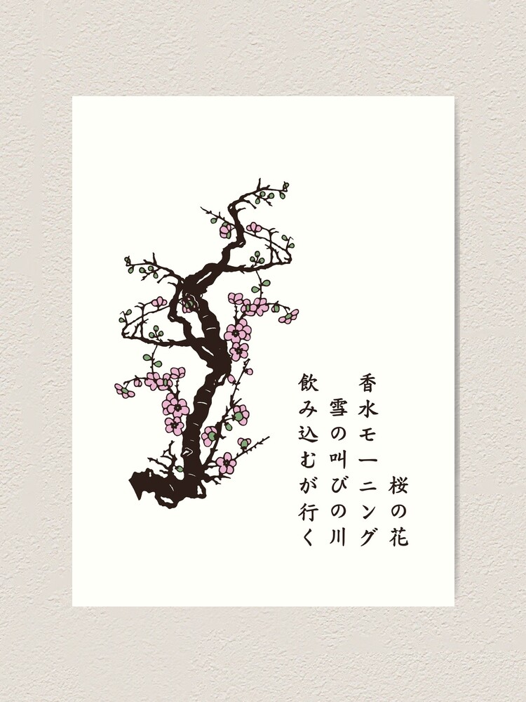 "Sakura Haiku 桜 の 詩 nature (Cherry blossom poem)" Art Print by ...