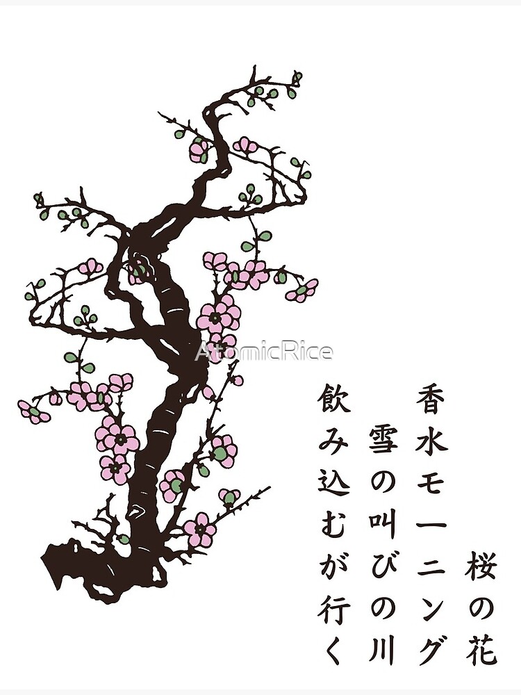 "Sakura Haiku 桜 の 詩 nature (Cherry blossom poem)" Art Print by ...