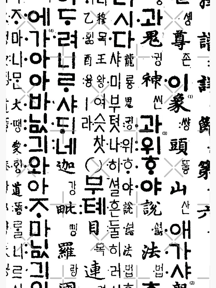 "Korean script (Hangul)" Spiral Notebook by dshin028 | Redbubble