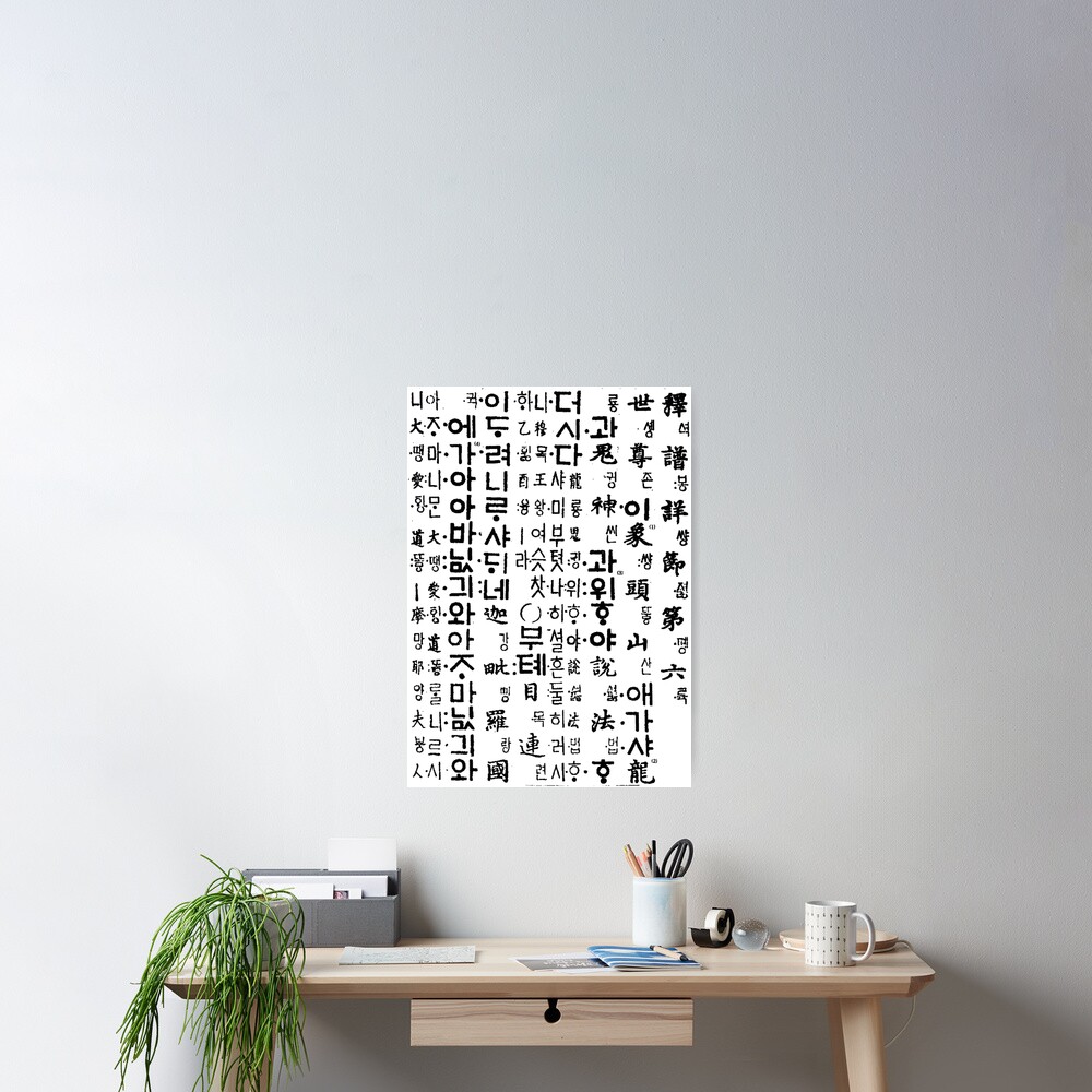 "Korean script (Hangul)" Poster by dshin028 | Redbubble