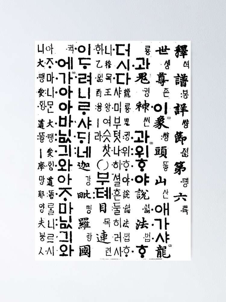 "Korean script (Hangul)" Poster by dshin028 | Redbubble