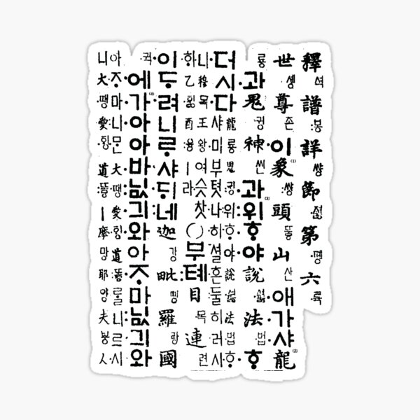 Korean Script Hangul Sticker For Sale By Dshin028 Redbubble Korean Script Hangul Sticker For Sale By Dshin028 Redbubble