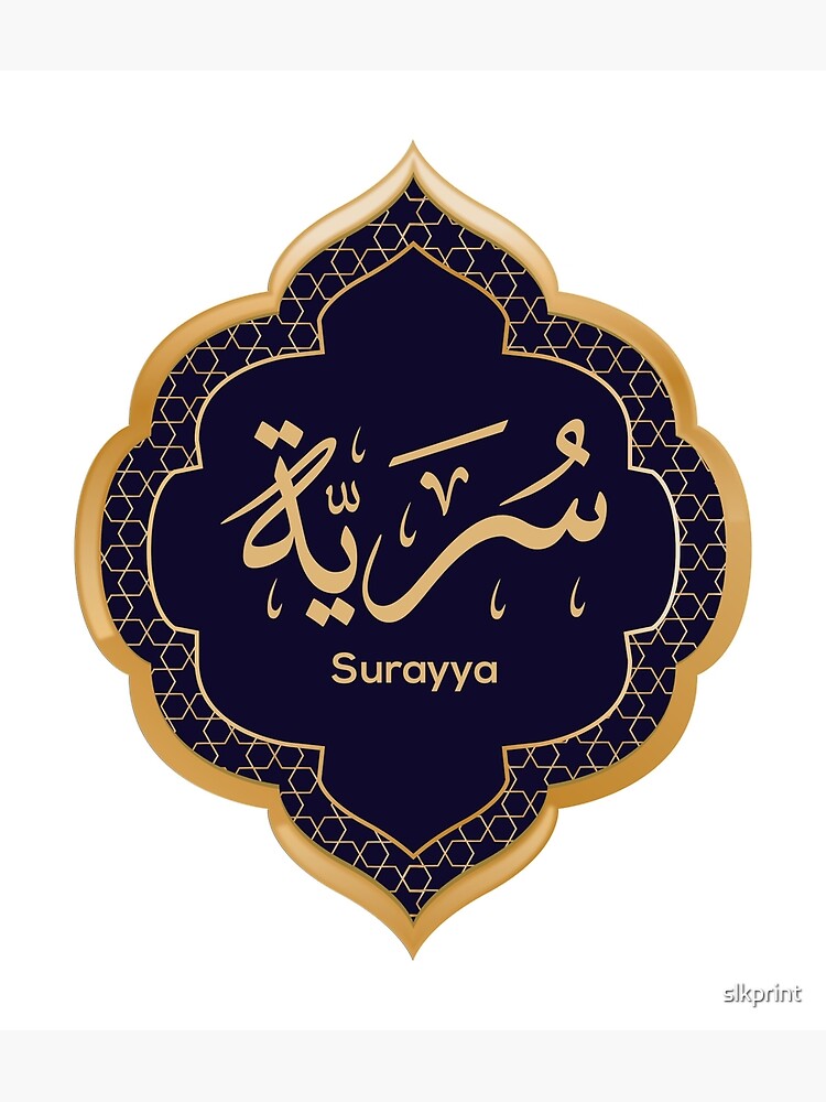 "Surayya in Arabic Calligraphy" Photographic Print by slkprint | Redbubble