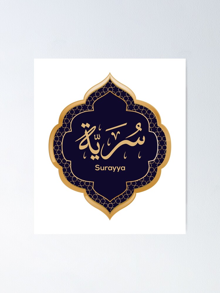 "Surayya in Arabic Calligraphy" Poster for Sale by slkprint | Redbubble