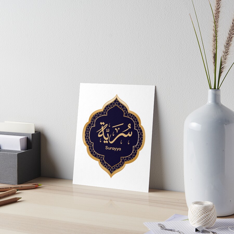 "Surayya in Arabic Calligraphy" Art Board Print for Sale by slkprint ...