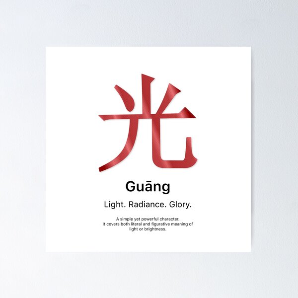 "The Art and Meaning of Hanzi : Guāng" Poster for Sale by lazakia ...