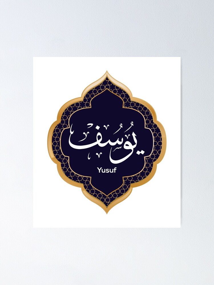 "Arabic Calligraphy design for «Yusuf - يوسف»" Poster by slkprint ...