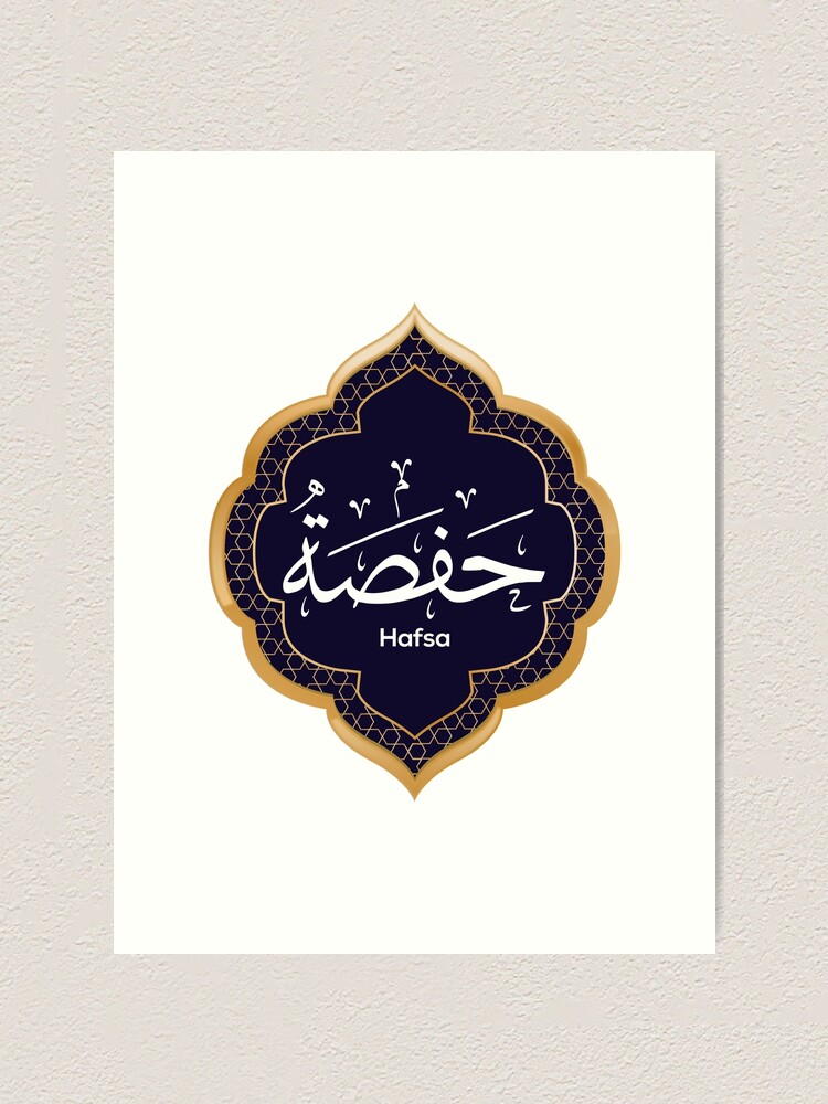 "Arabic Calligraphy design for «Hafsa - حفصة»" Art Print for Sale by ...