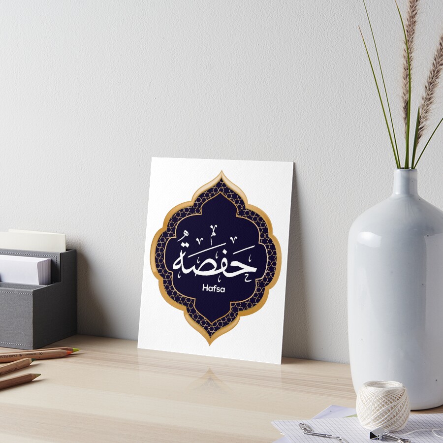 "Arabic Calligraphy design for «Hafsa - حفصة»" Art Board Print for Sale ...