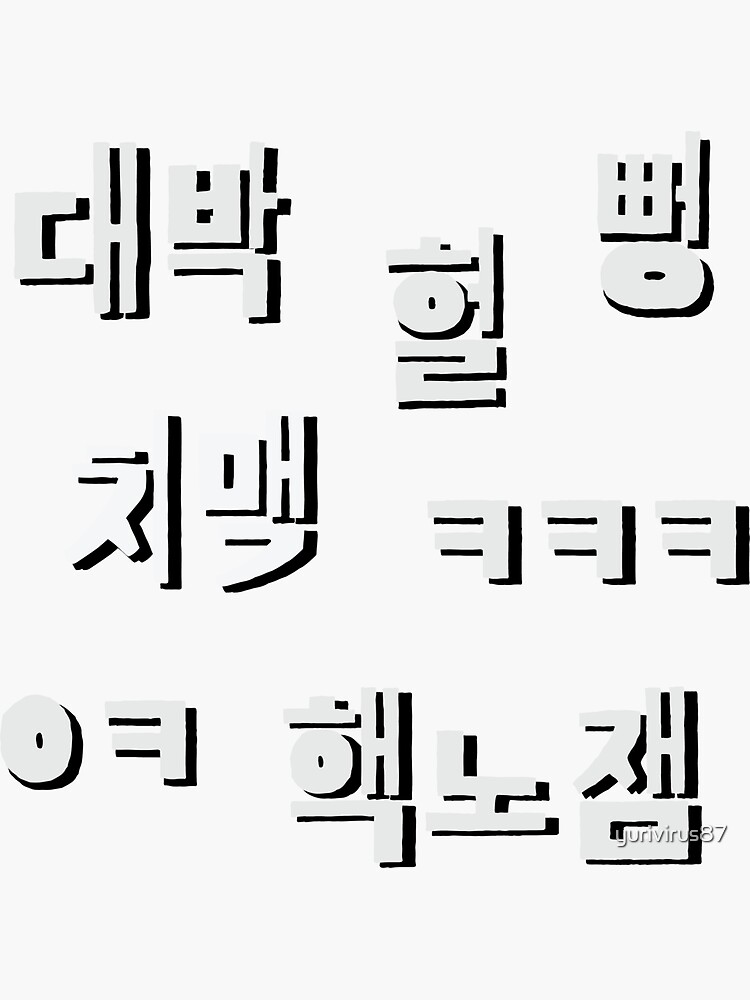 Korean Slang Words Sticker For Sale By Yurivirus87 Redbubble korean-slang-words-sticker-for-sale-by-yurivirus87-redbubble