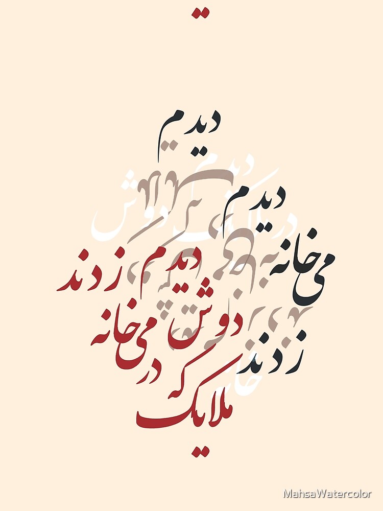 "Farsi Typography, Farsi letters, Persian typography, Persian poem ...